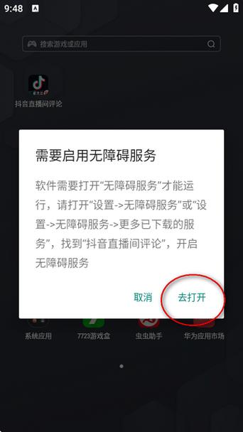 抖音直播轰炸评论软件