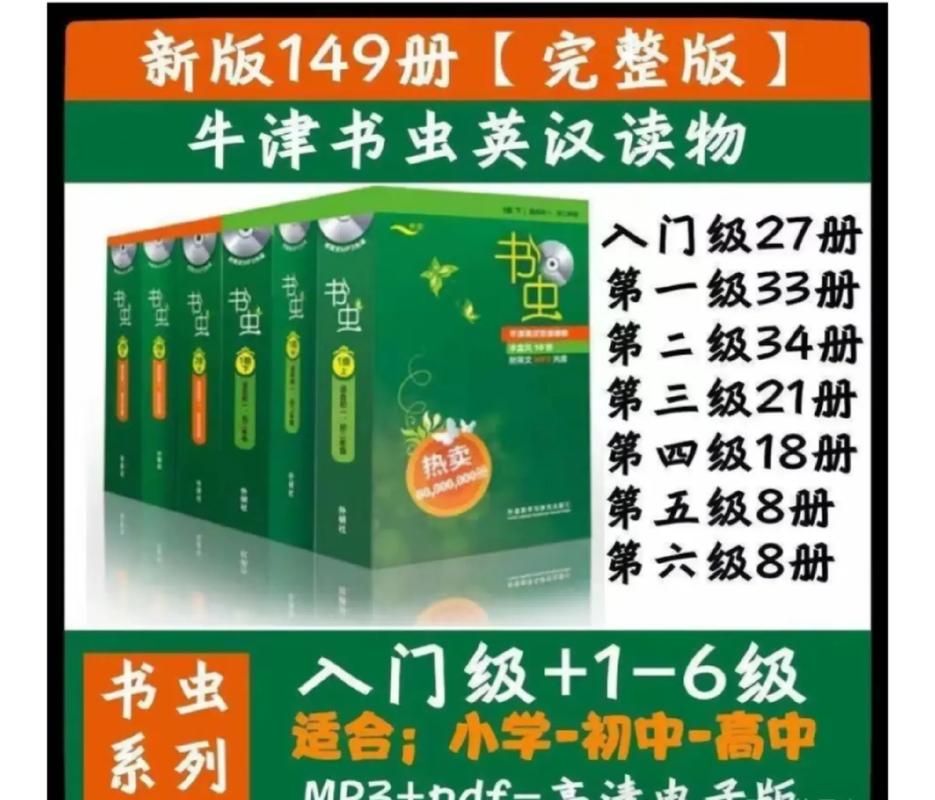 书虫全套149册 电子书无限制版