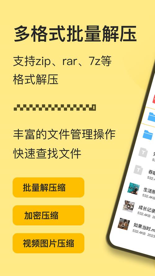 解压专家app安装
