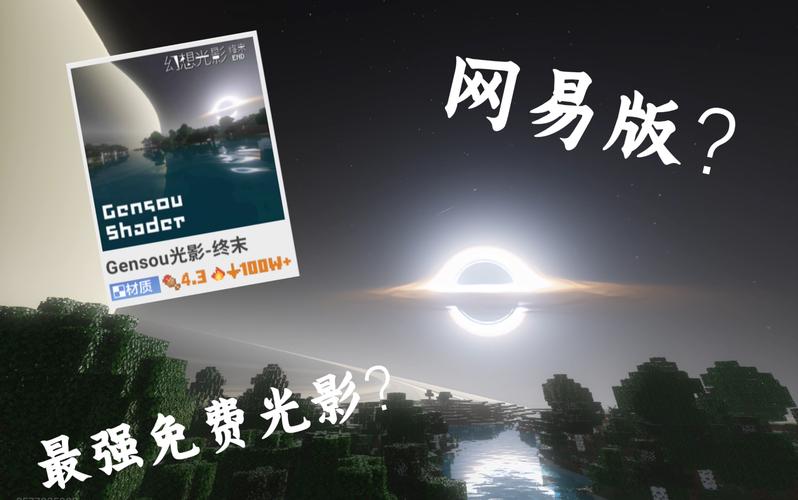 我的世界网易版推荐光影模组图标