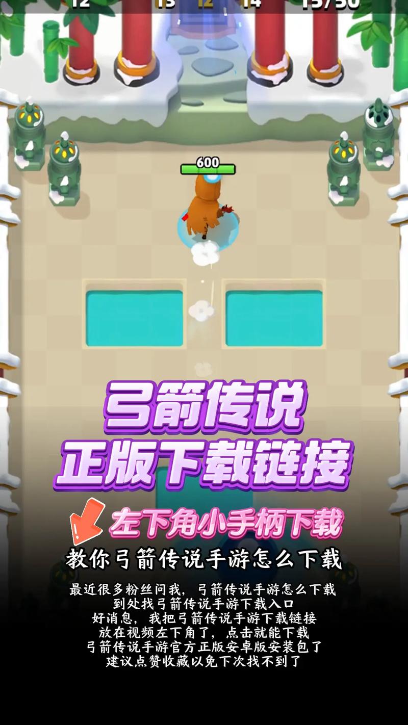 弓箭传说英雄安卓版下载中文字幕