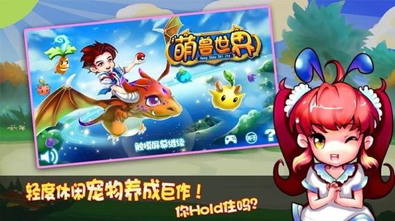 萌兽世界3正版福利版截图
