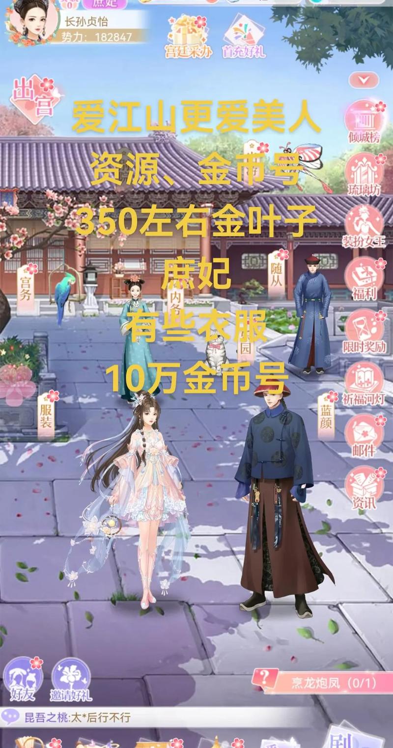 爱江山更爱美人无限金币版内购
