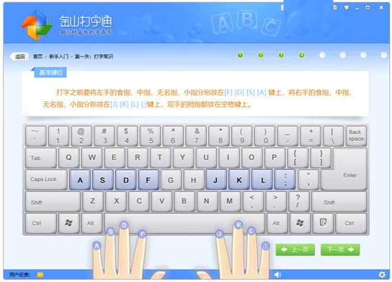 金山打字通2006怎么在电脑上