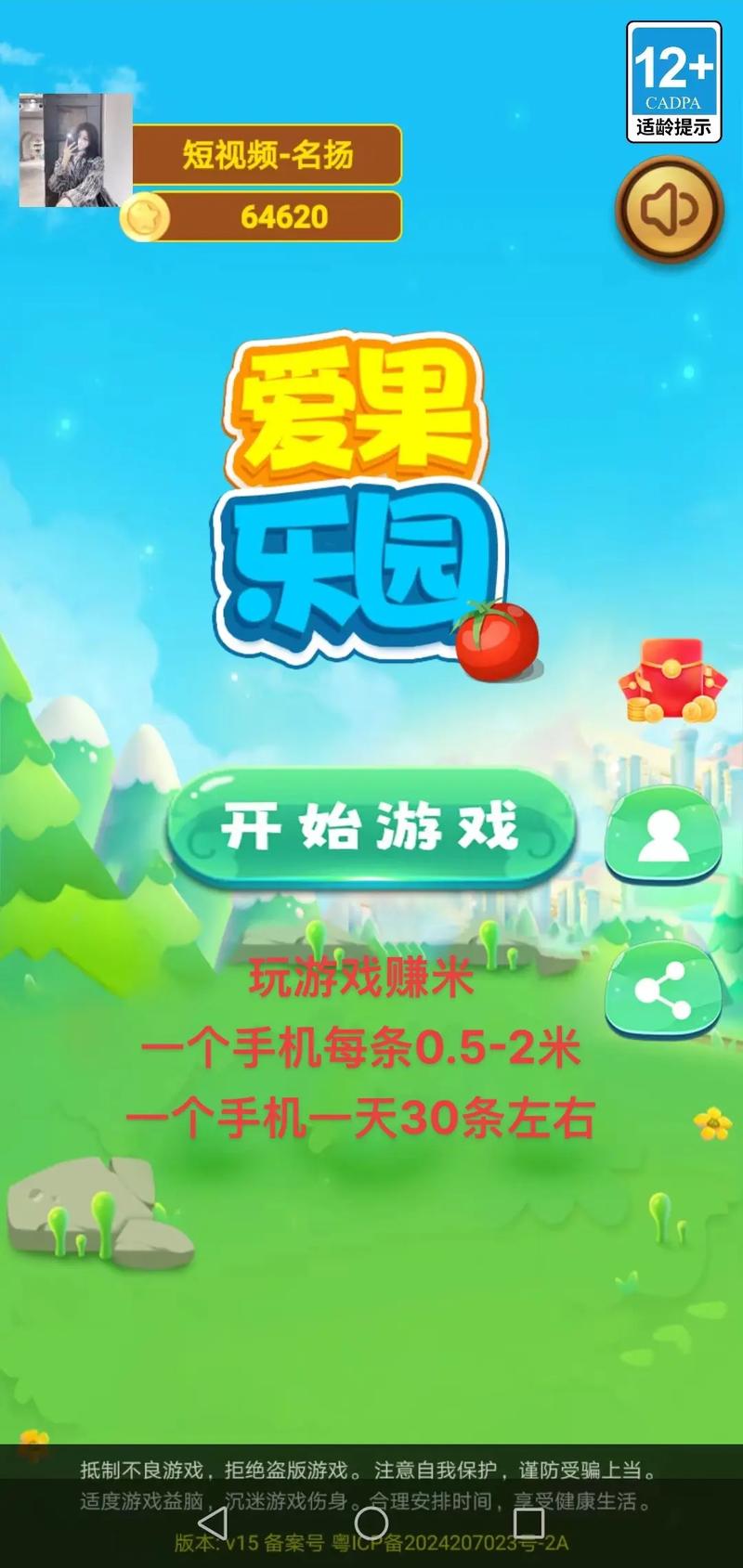 欢乐果园游戏领红包绿色版图标