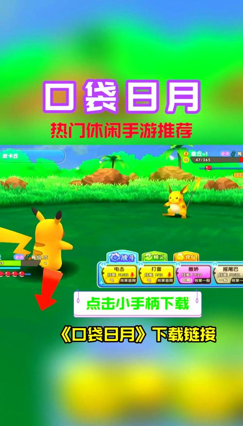 口袋妖怪日月下载