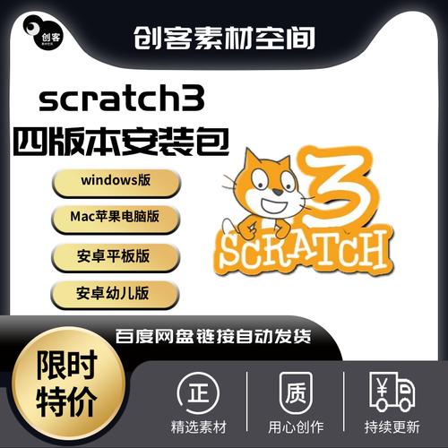 scratch软件安装中文版图标