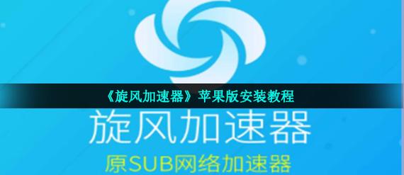 黑旋风加速app下载安装苹果截图