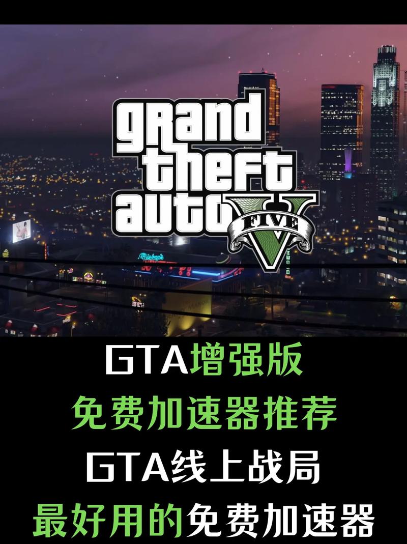 gta5用什么加速器好用精产国品免费老版