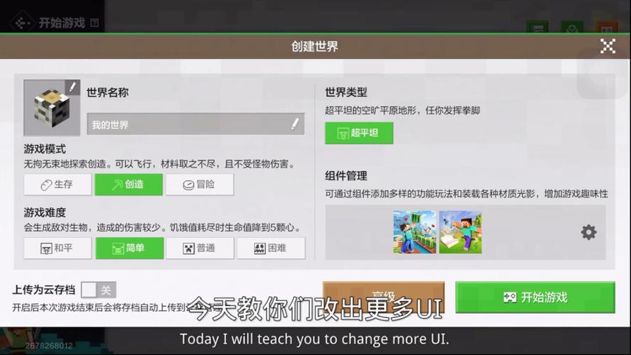 网易版我的世界如何改变操作方式视频截图