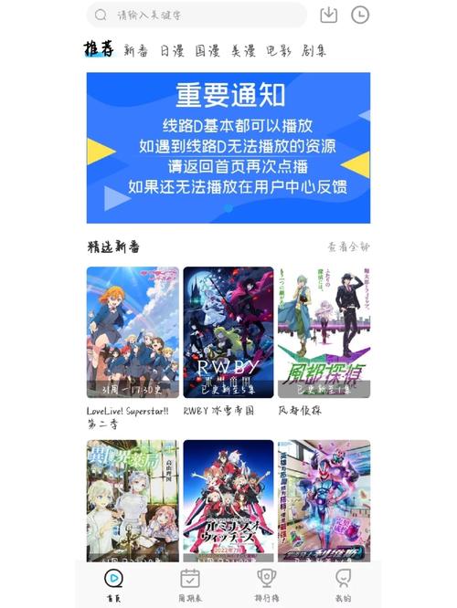 次元喵官方版原樱花动漫截图
