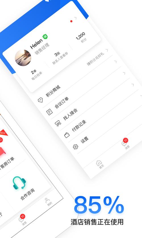 酒店销售助手电话无限阅读