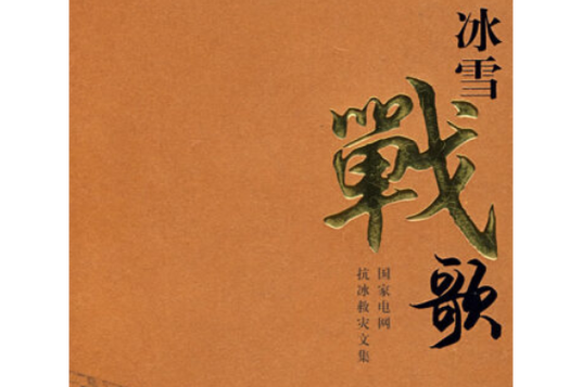 冰雪战歌小仙喊麦截图