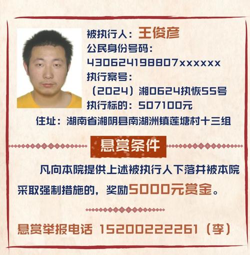 2025最新通缉令