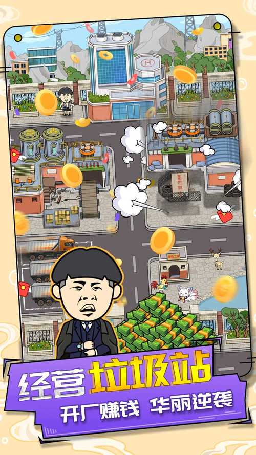 王富贵的垃圾站内置作弊菜单