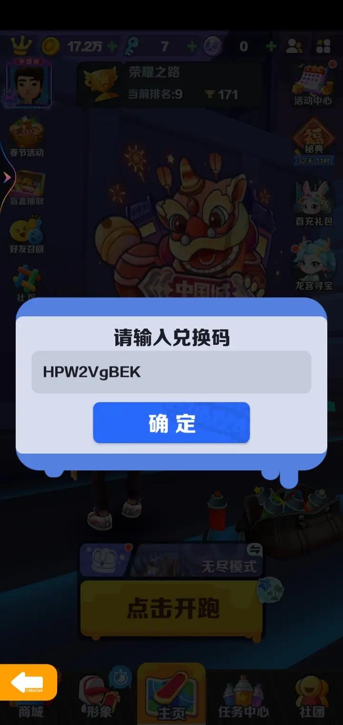 地铁跑酷10个永久兑换码去广告破解版升级截图