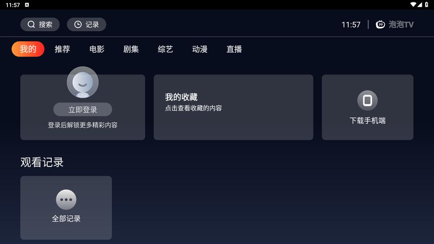 星海直播最新版