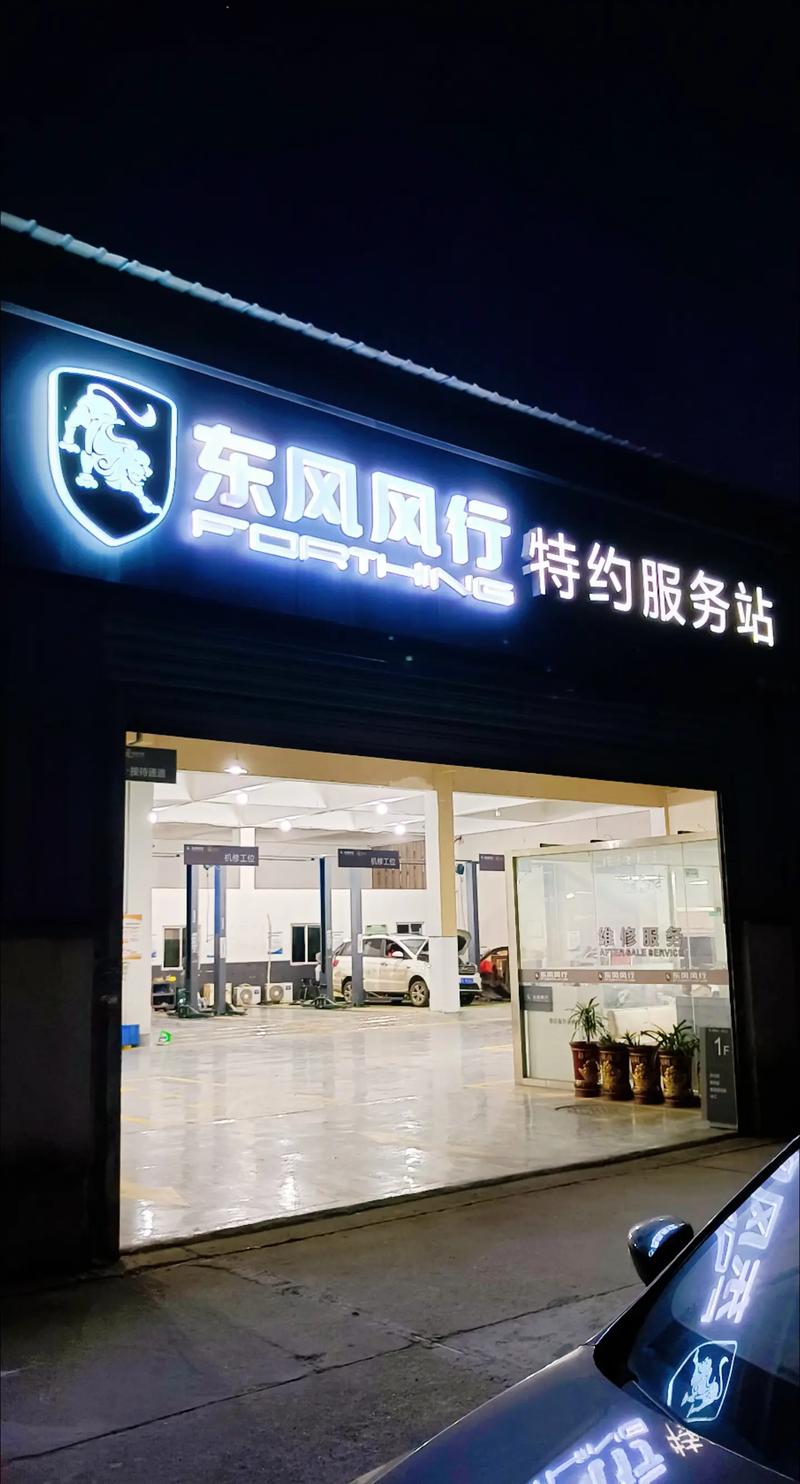 东风风行游艇app光环加速版截图