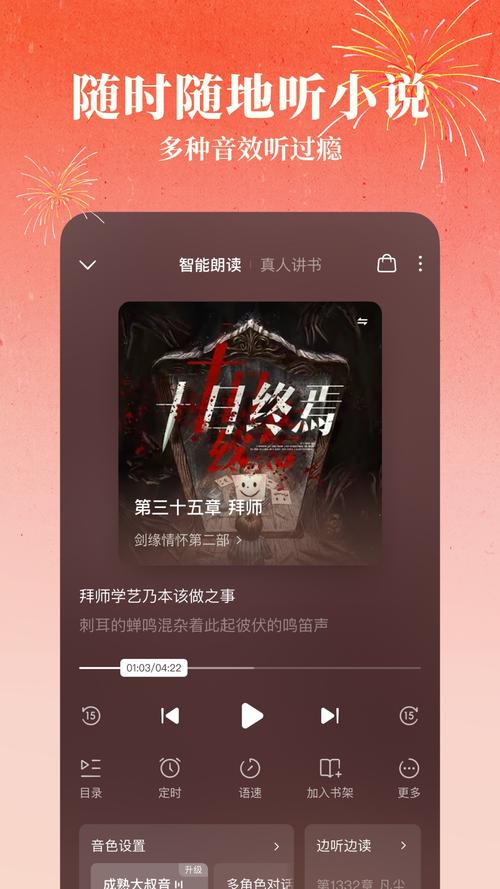 番茄小说破解版 安装到手机