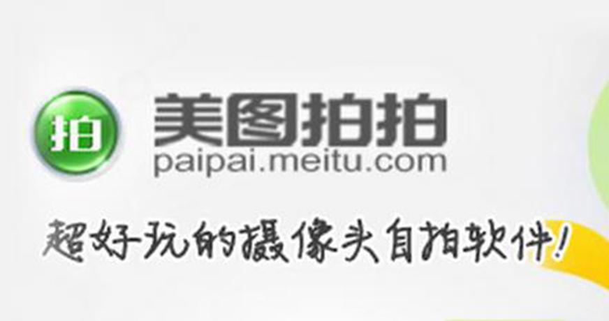 美图拍拍相机截图