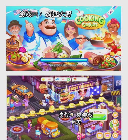 疯狂大厨最新版本