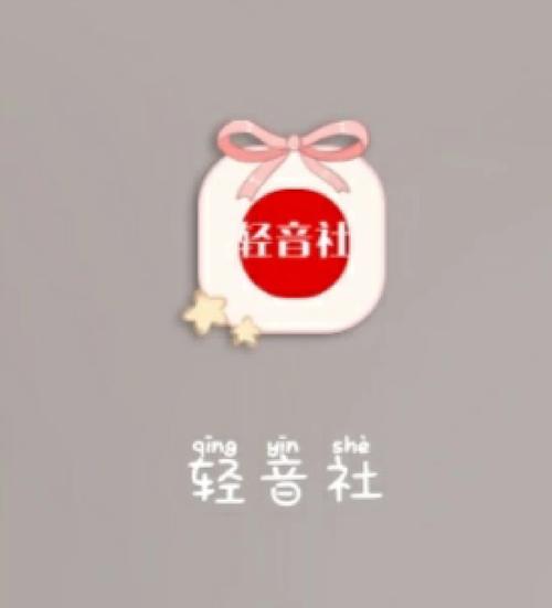轻音社版本下载