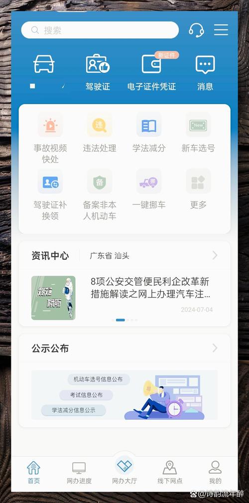 12123安装2024最新版本安装方法图标