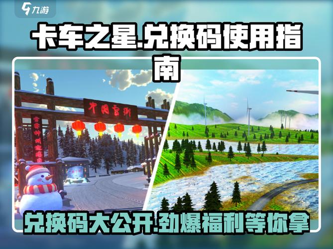 卡车之星9999999钞票兑换码