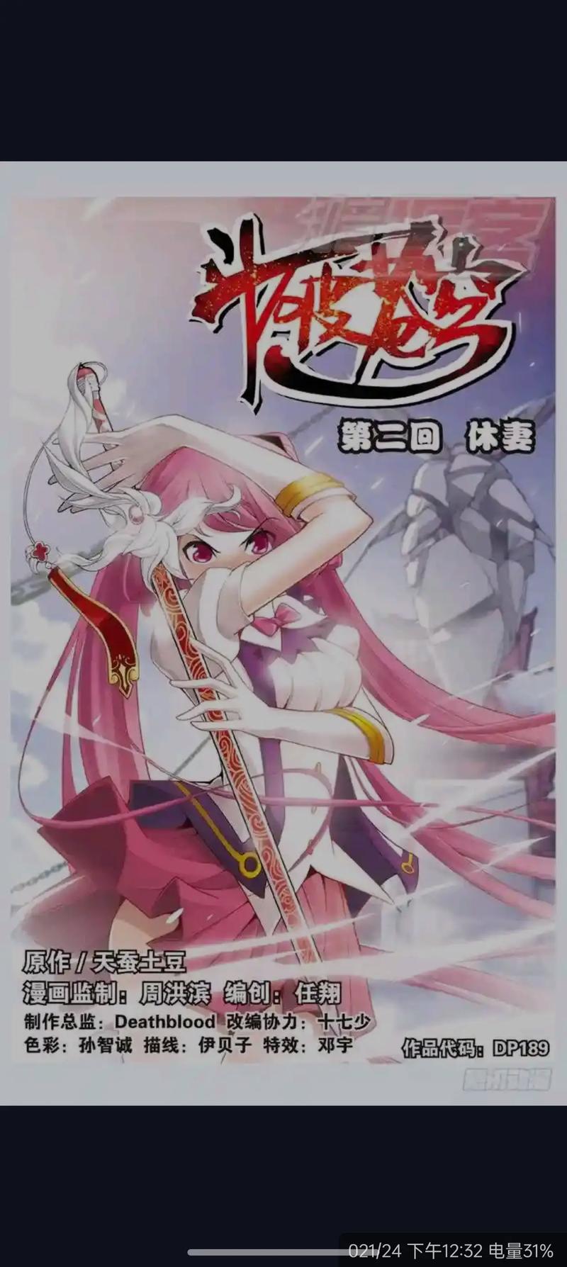 斗破苍穹漫画下拉版免费阅读漫画羊破解版无限次数