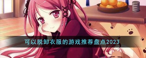 可脱卸衣服的游戏永久vip版