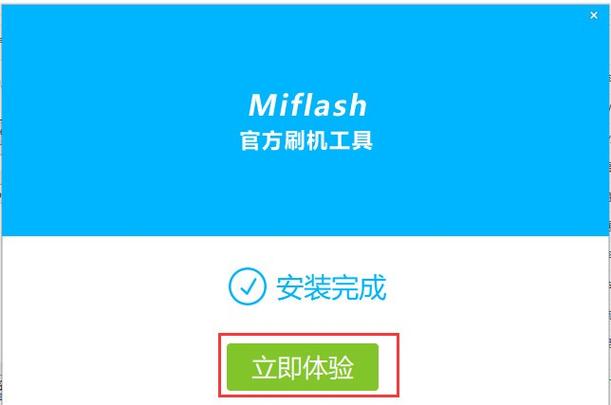 小米线刷工具miflash官网安卓版
