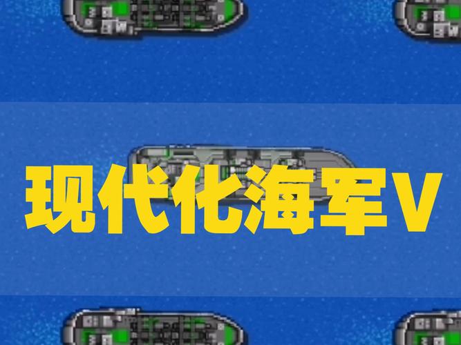 铁锈战争现代海军mod图标