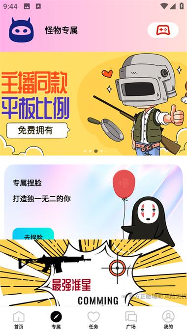momo666top画质怪兽安卓截图