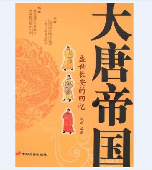 大唐帝国电视剧大唐帝国截图