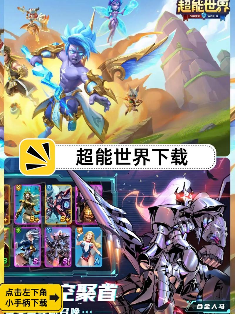 超能世界单机版截图