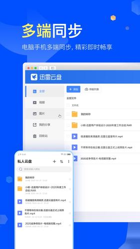 手机迅雷vip破解2021