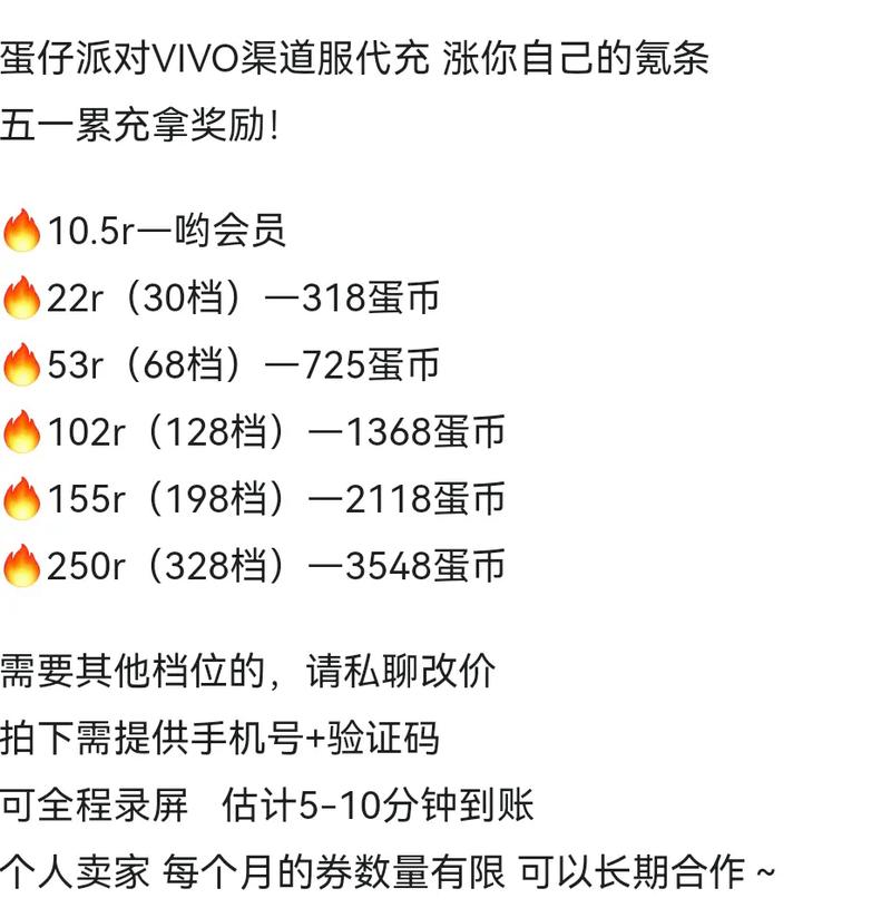 vivo游戏代充教程