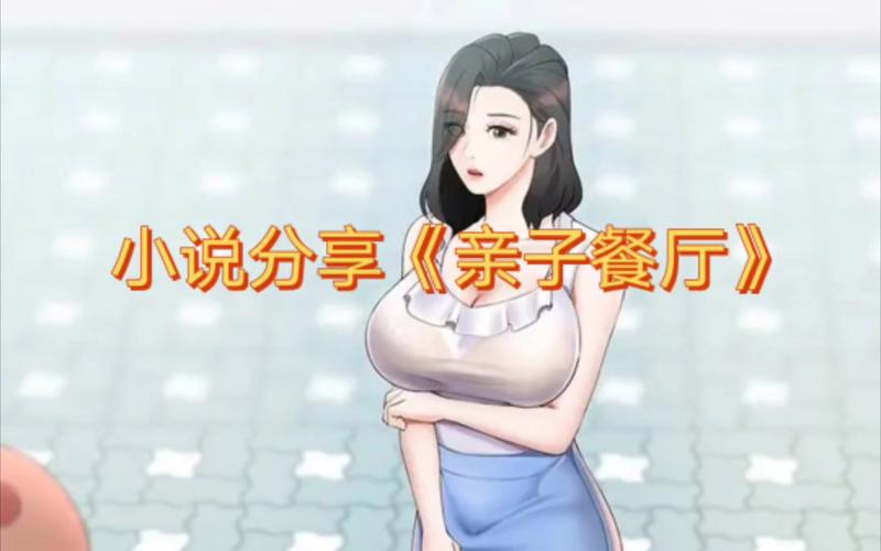 亲子餐厅漫画九妖截图
