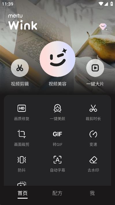 Wink破解版最新版本