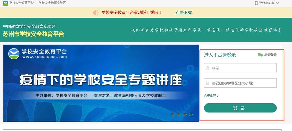 苏州市安全教育平台登录入口2023最新版图标