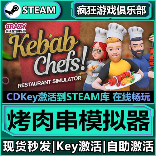 烤肉串模拟器中文版截图