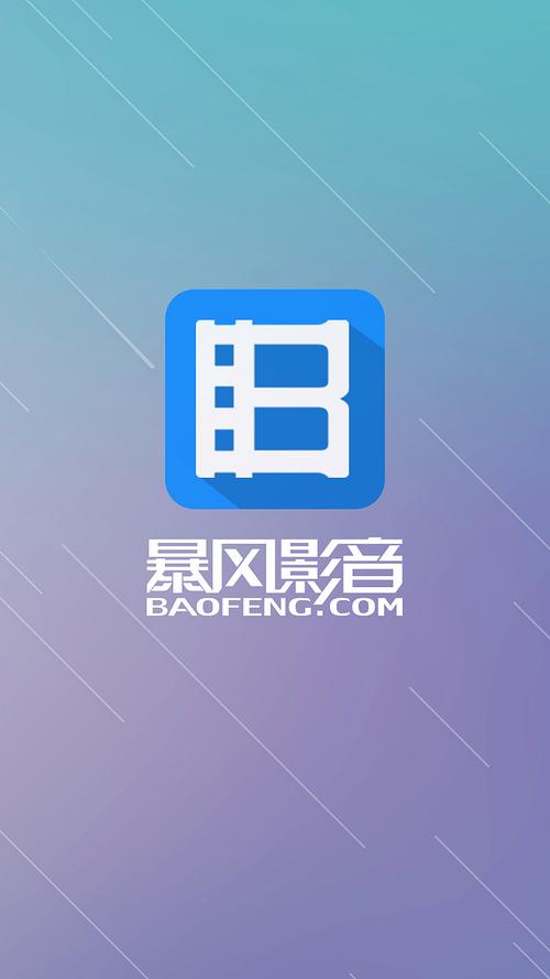 暴风影音VR播放器截图