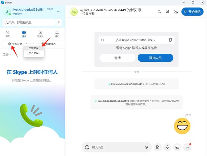 skype2025最新版本免费版