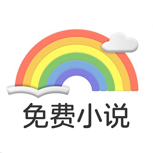 彩虹小说网下载截图