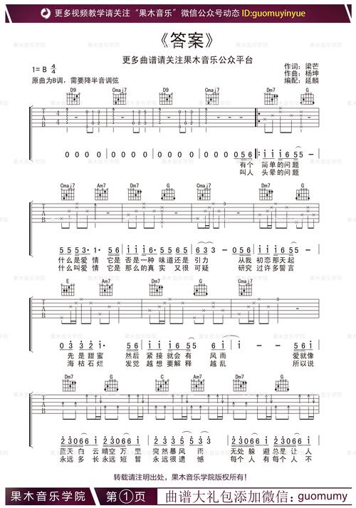中国曲谱网app最新版锁头截图