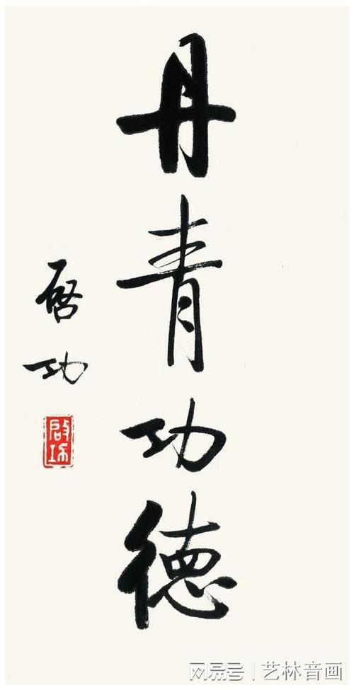 启功字体下载大全免费截图