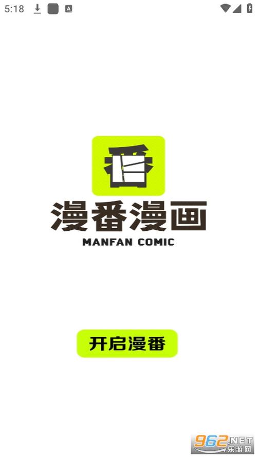 漫番漫画图标