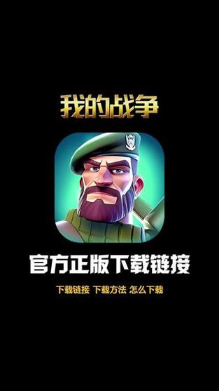 我的战争安装图标