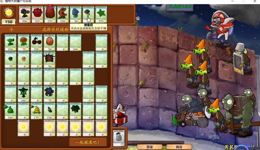 pvz无名版下载破解版