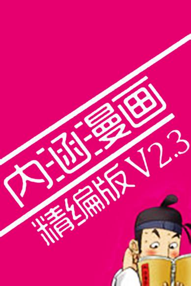 邪恶内涵漫画截图
